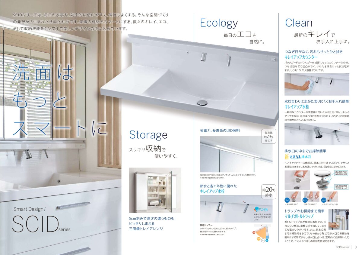 【徹底解説】住友林業の標準仕様｜洗面台を解説【2024年 最新仕様】 - ENOHARU HOUSE