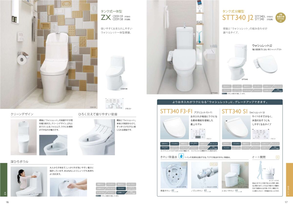 【徹底解説】住友林業の標準仕様｜トイレを解説【2025年 最新仕様】 - ENOHARU HOUSE